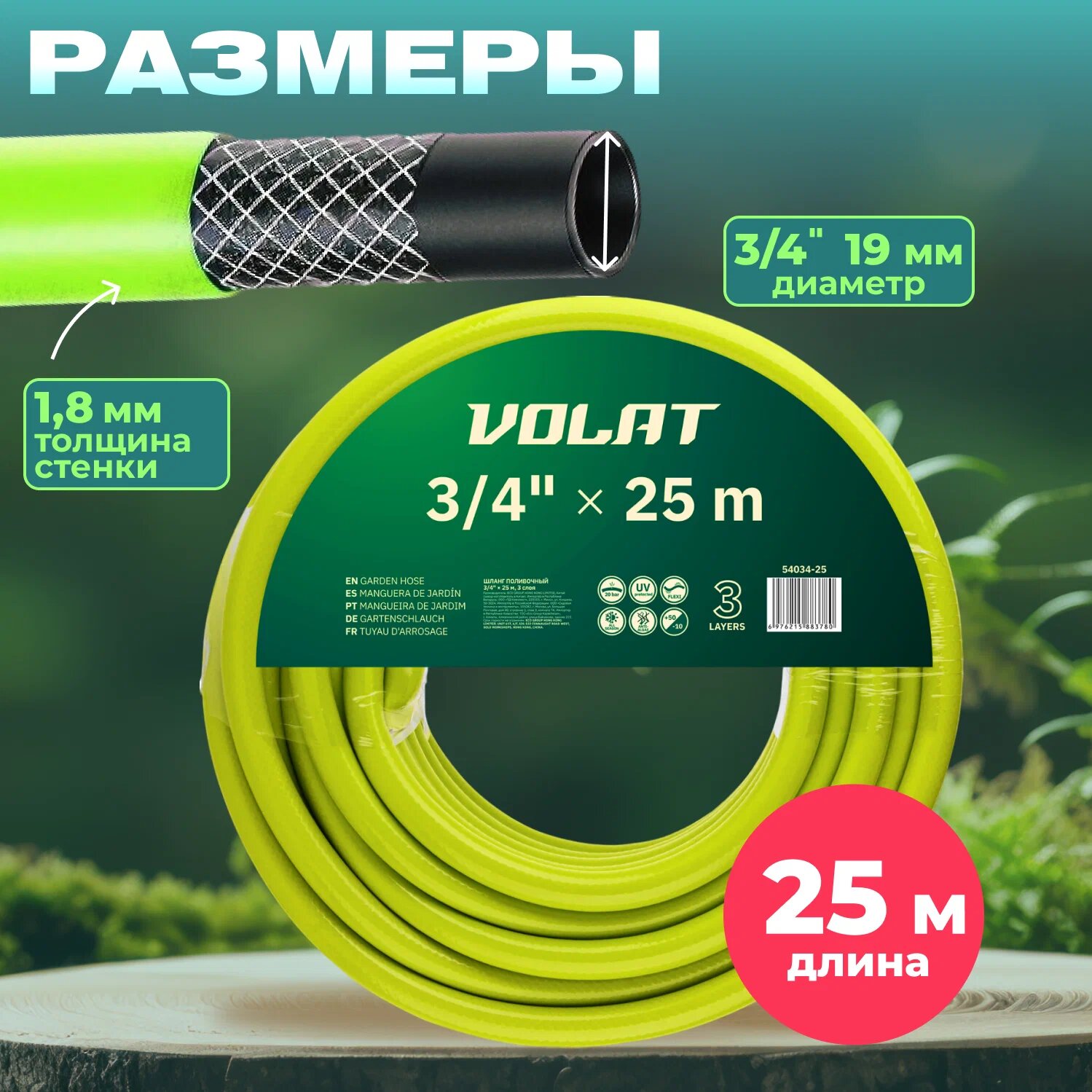 Шланг Волат 54034-25, армированный, ПВХ/полиэстер, диаметр 3/4, длина 25м