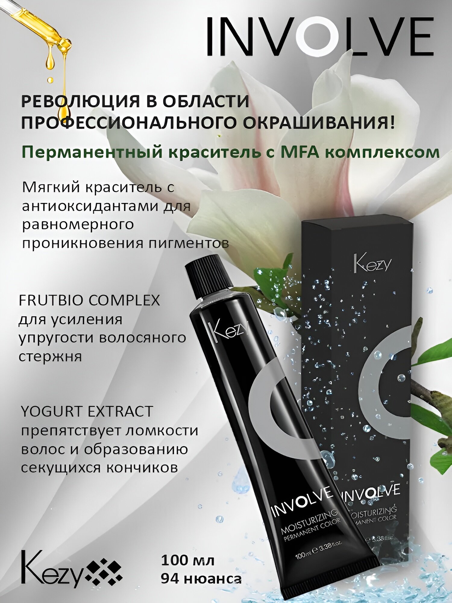 Kezy, Крем-краска Involve color 8.01 Светлый блондин натурально-пепельный, 100 мл