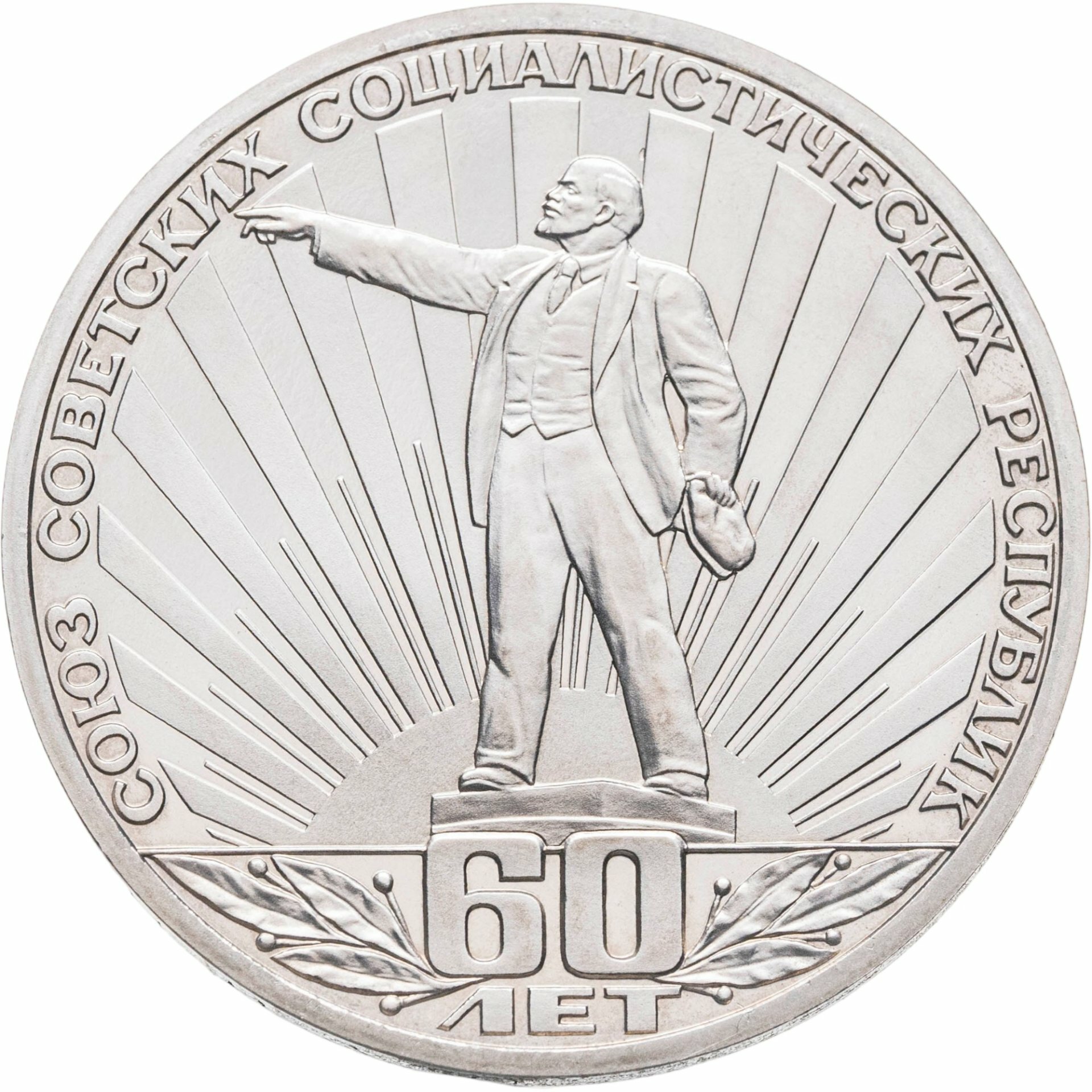 1 рубль 1982 Proof 60 лет образования СССР Новодел , Мельхиор медь-никель