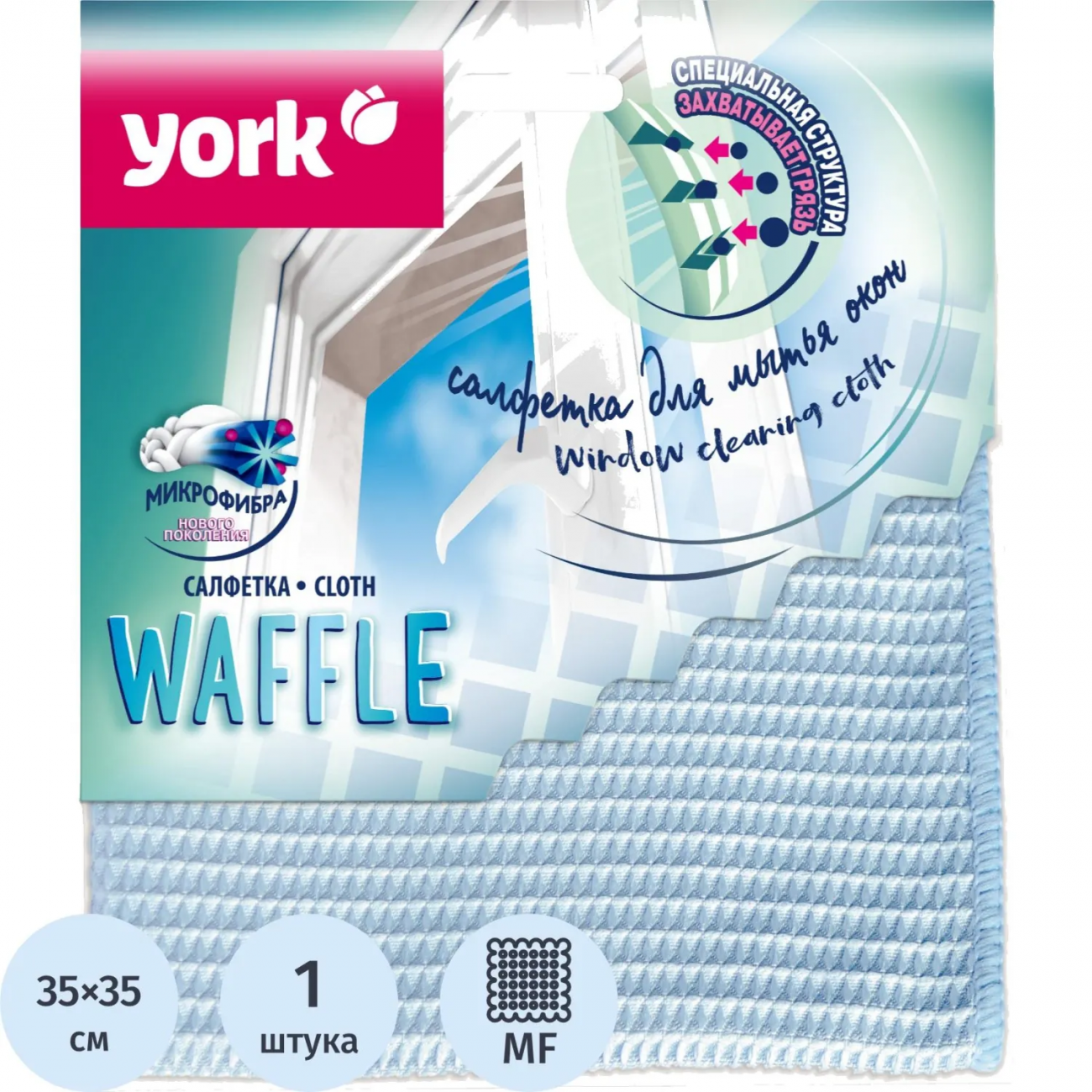 Салфетка хозяйственная York вафельная микрофибра 35х35см 2430819 26280