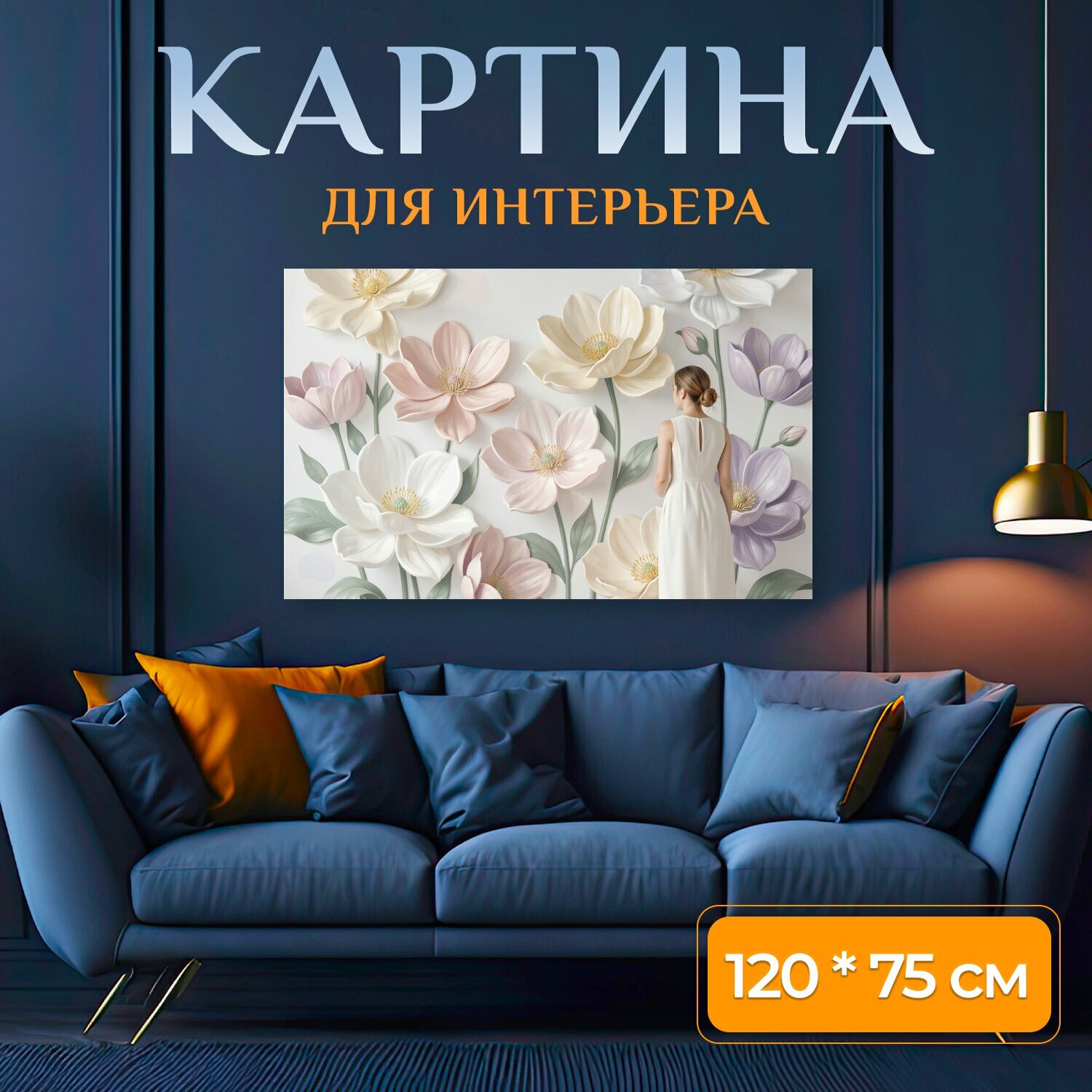 Картина на холсте "Объемные цветы и девушка. Пастельная флористическая композиция с крупными нежными лепестками в белых, кремовых, розовых и." на подрамнике 120х75 см. для интерьера