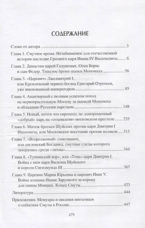 Чужие на престоле — фото 1