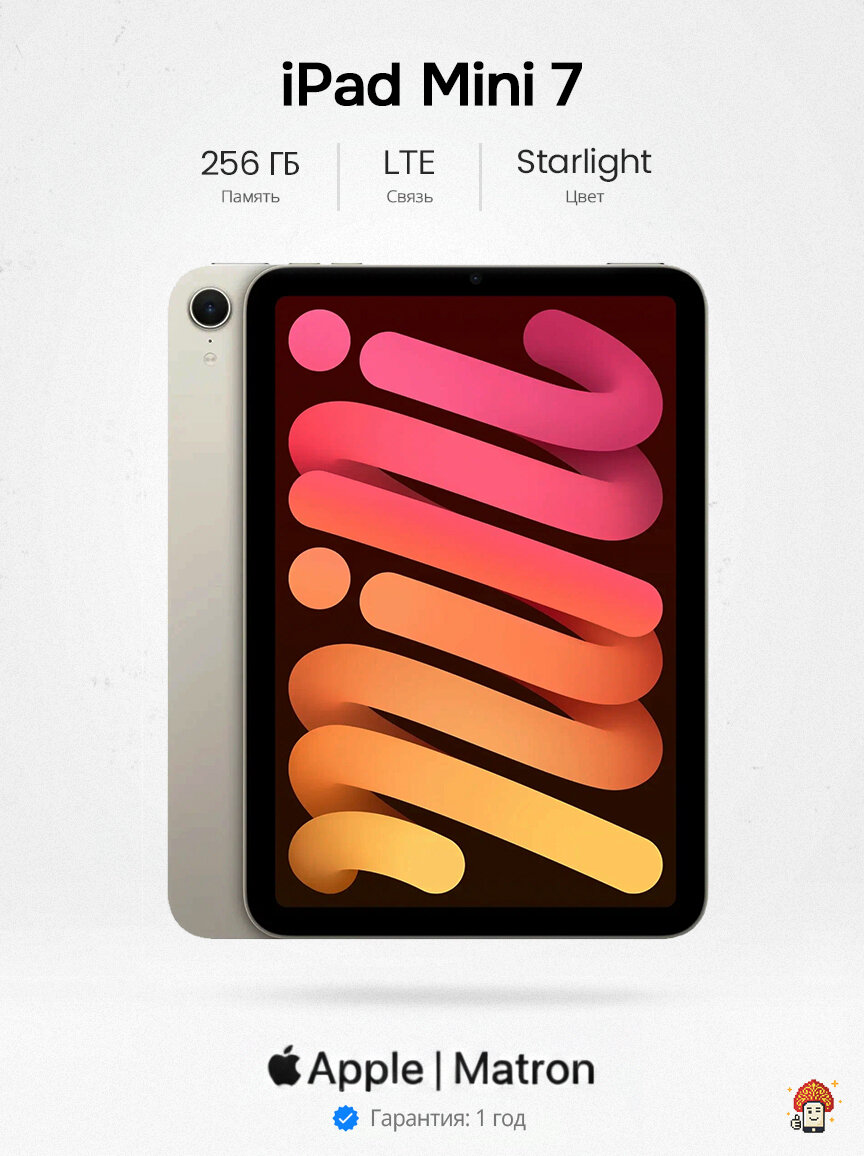 Планшет Apple iPad Mini 7 (2024) 256Gb Wi-Fi + Cellular (LTE), Сияющая звезда (Starlight)