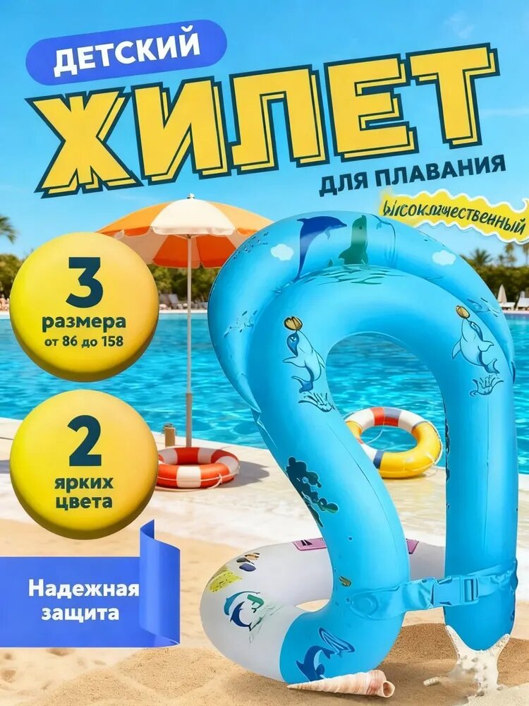 WISHTYR Жилет для плавания