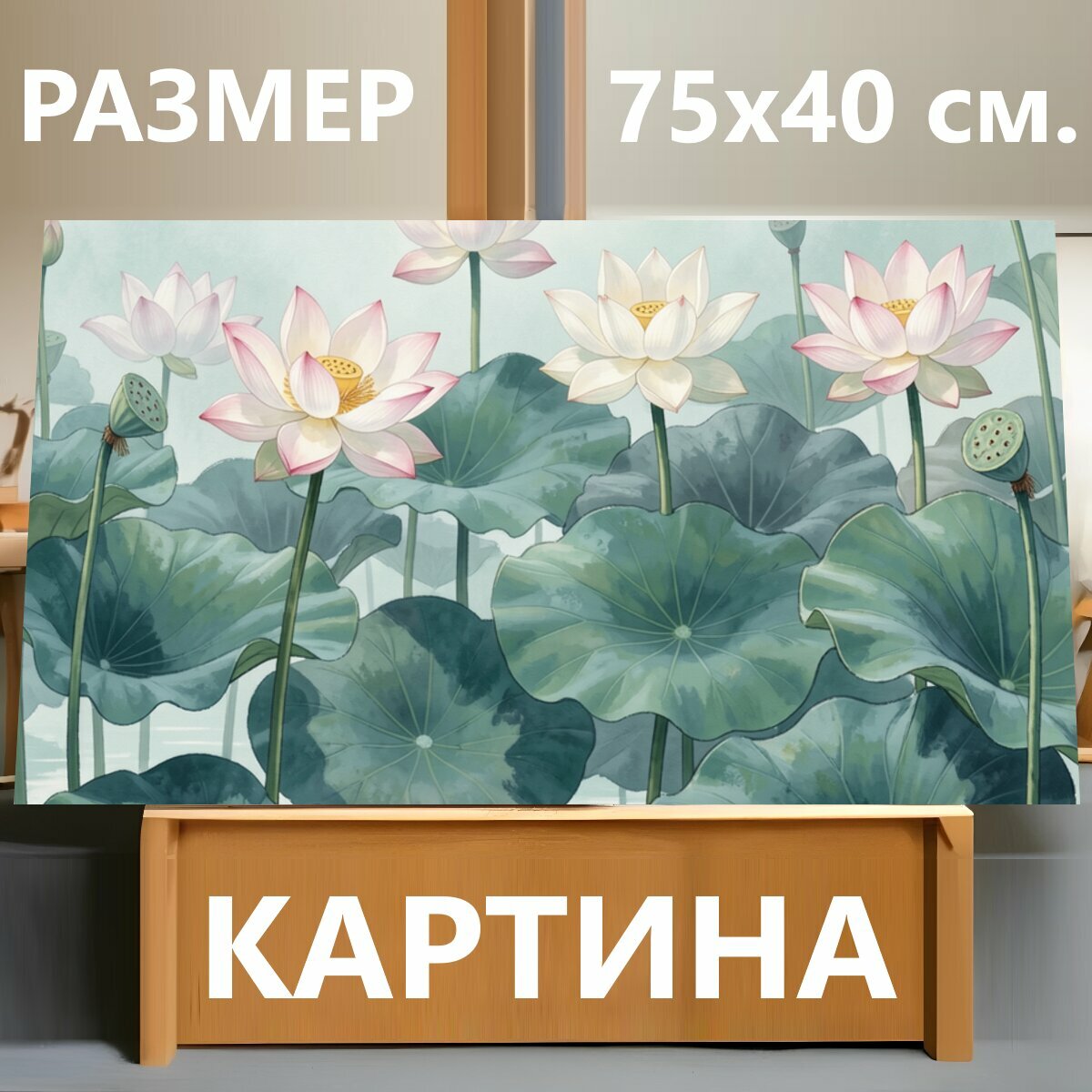 Картина на холсте "Лотосы над водной гладью. Нежная восточная композиция с цветущими водяными бутонами и крупными листьями на спокойной глади." на подрамнике 75х40 см. для интерьера