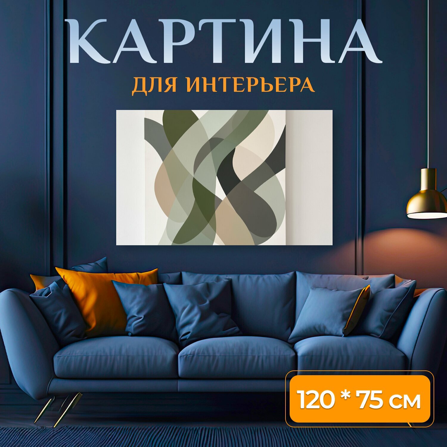 Картина на холсте "Абстрактные плавные линии. Минималистичная абстракция с пересекающимися мягкими дугами и прозрачными формами. Нежные." на подрамнике 120х75 см. для интерьера