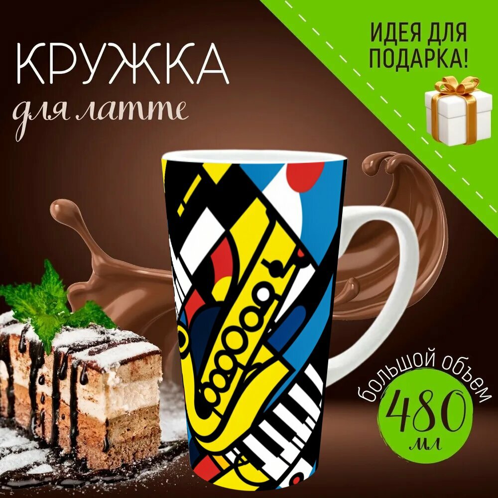 Кружка латте керамическая большая для чая и кофе с прикольным принтом "Абстрактные музыкальные инструменты. Яркая геометрическая композиция с саксофоном, клавишами и." 500 мл.
