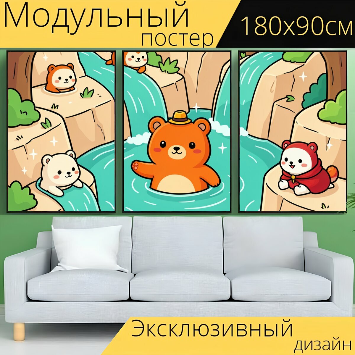 Модульный постер "Медвежата у горных водопадов. Милые мультяшные зверята отдыхают среди скал и бирюзовых потоков, окружены зелёными." 180 x 90 см. для интерьера на стену в тубусе