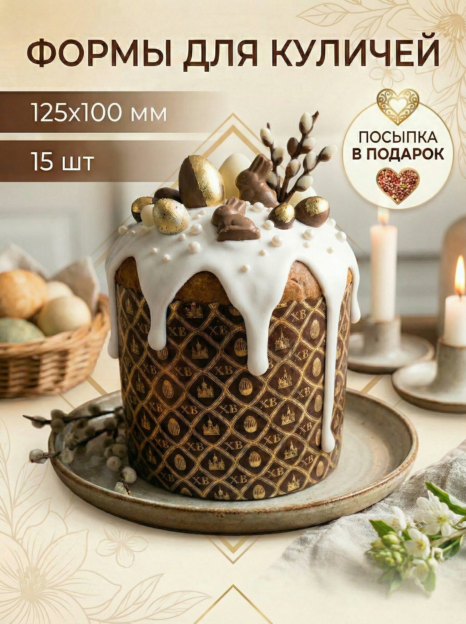 Форма для куличей 15 шт , бумажная форма для выпечки