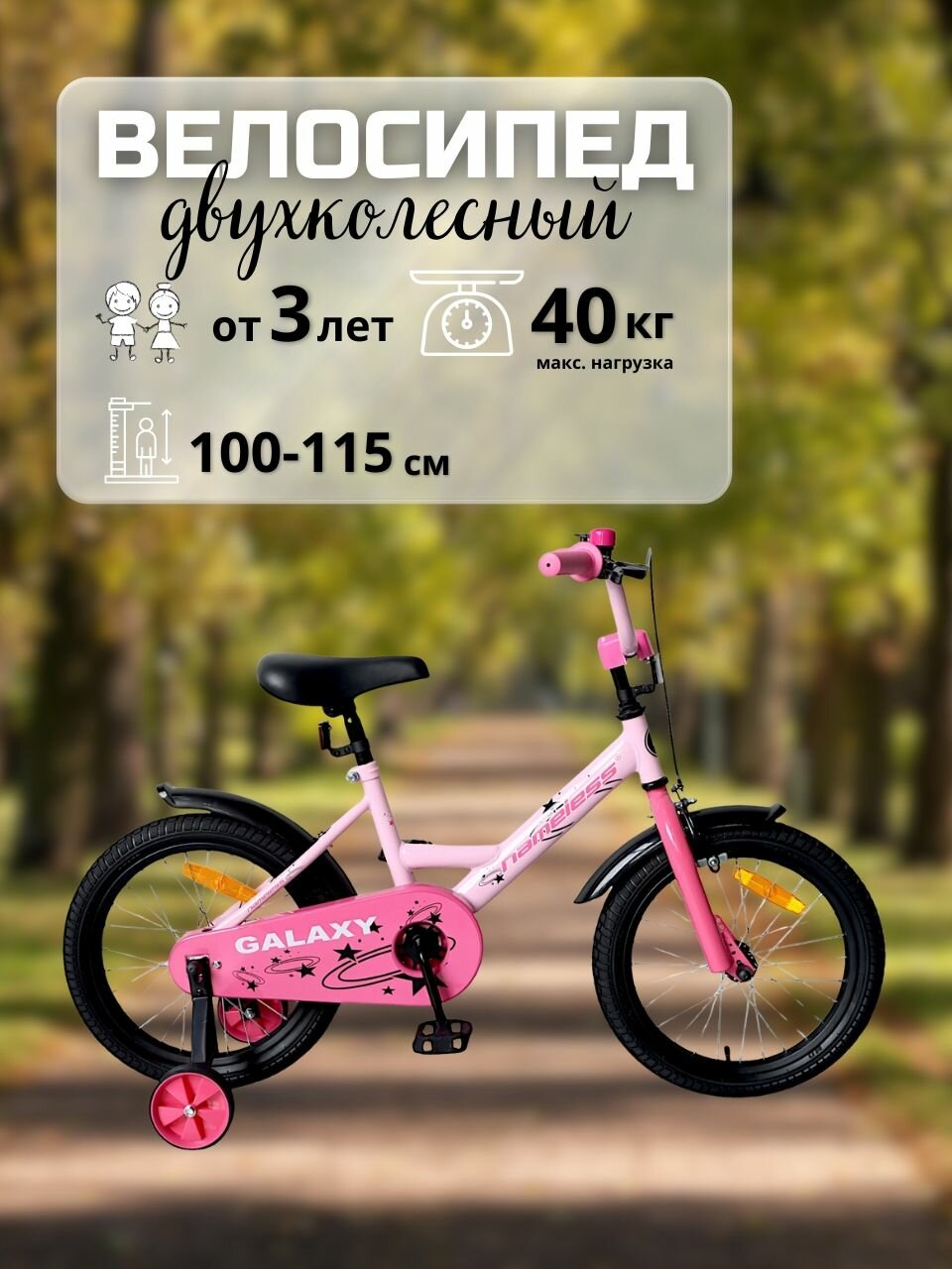 Велосипед 16" NAMELESS GALAXY розовый 2023г, 16GLPN(23)
