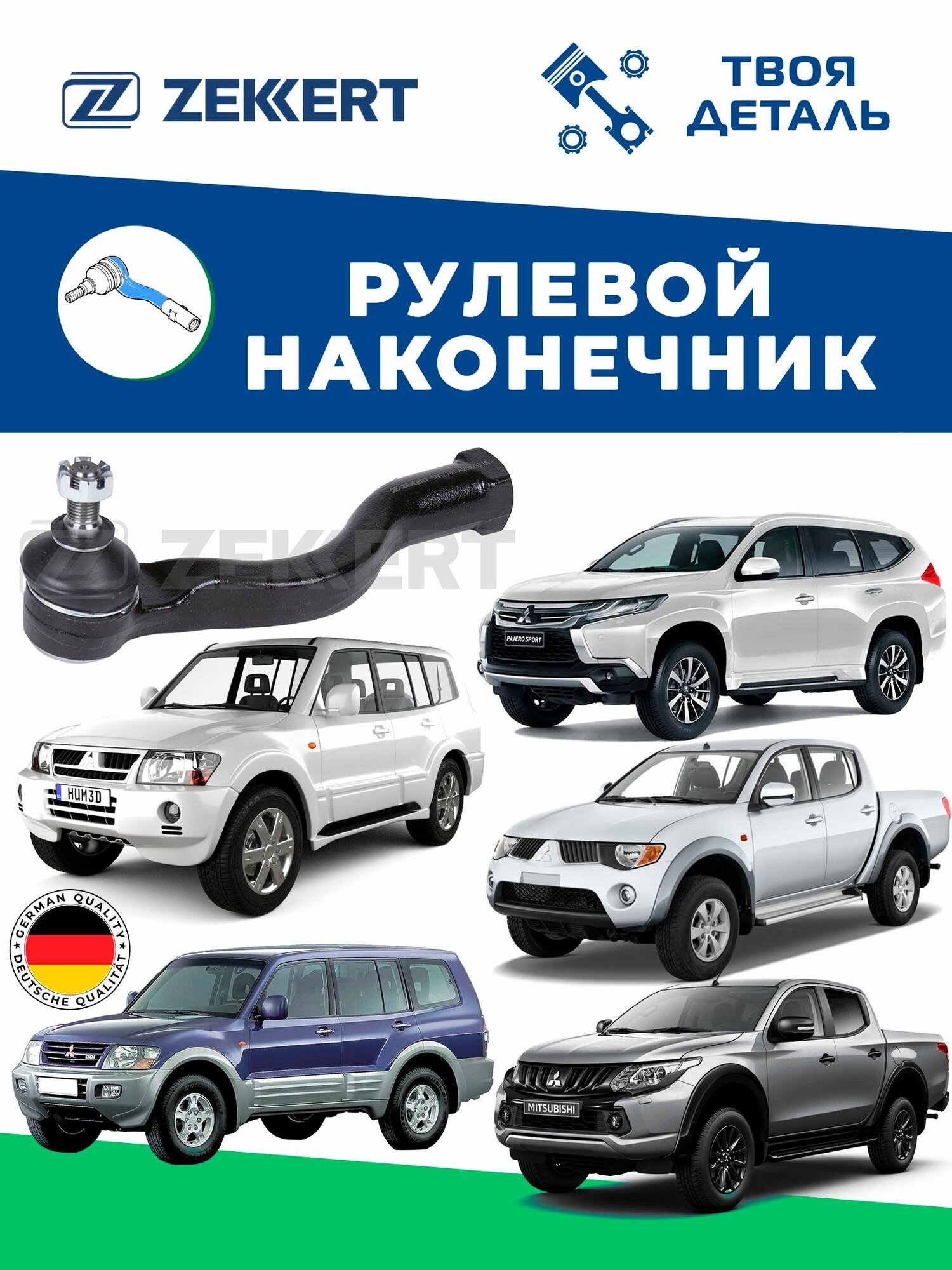 Наконечник рулевой левый на Mitsubishi L200 V 05- / Pajero 2-3