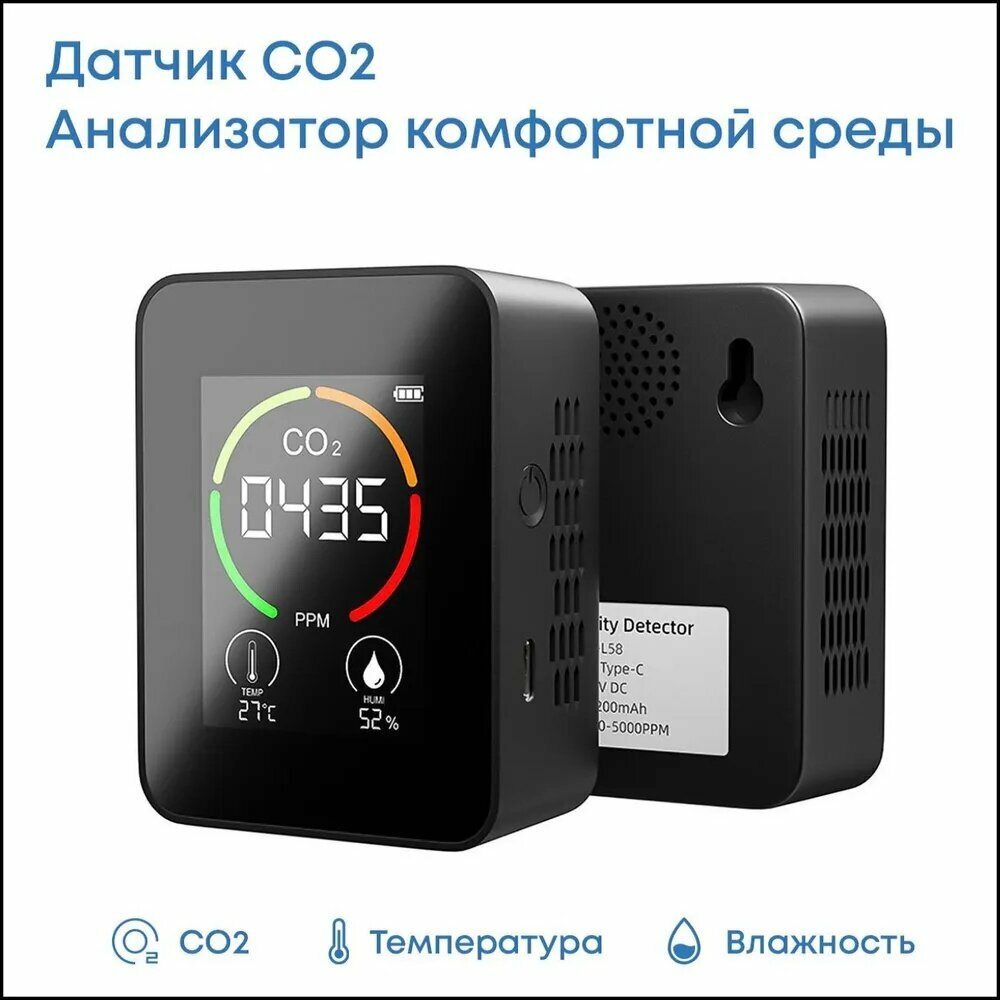 Датчик CO2, влажности и температуры (с экраном), черный, с аккумулятором