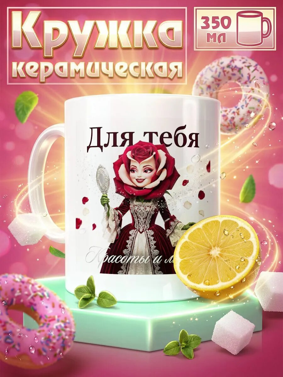 Кружка Волшебная роза