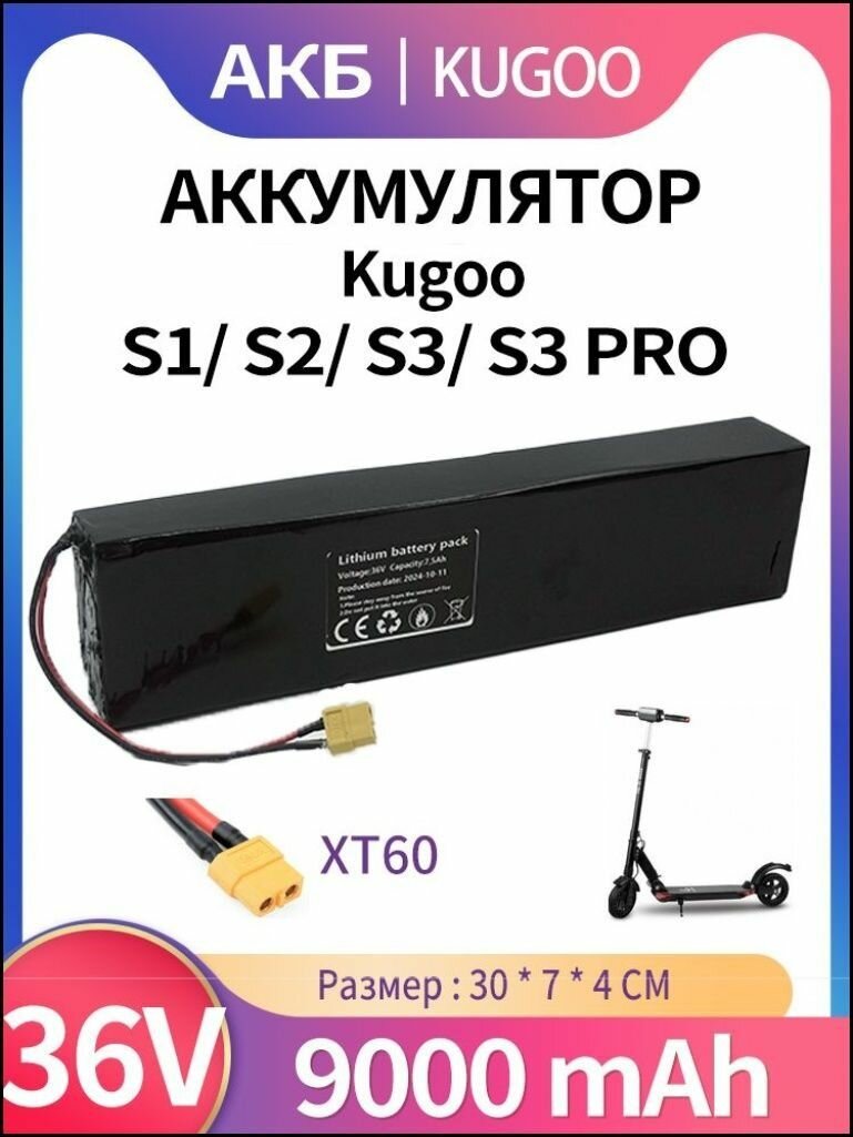 Аккумулятор для электросамоката Kugoo S1, S2, S3, S3 Pro (9Ah 36V)