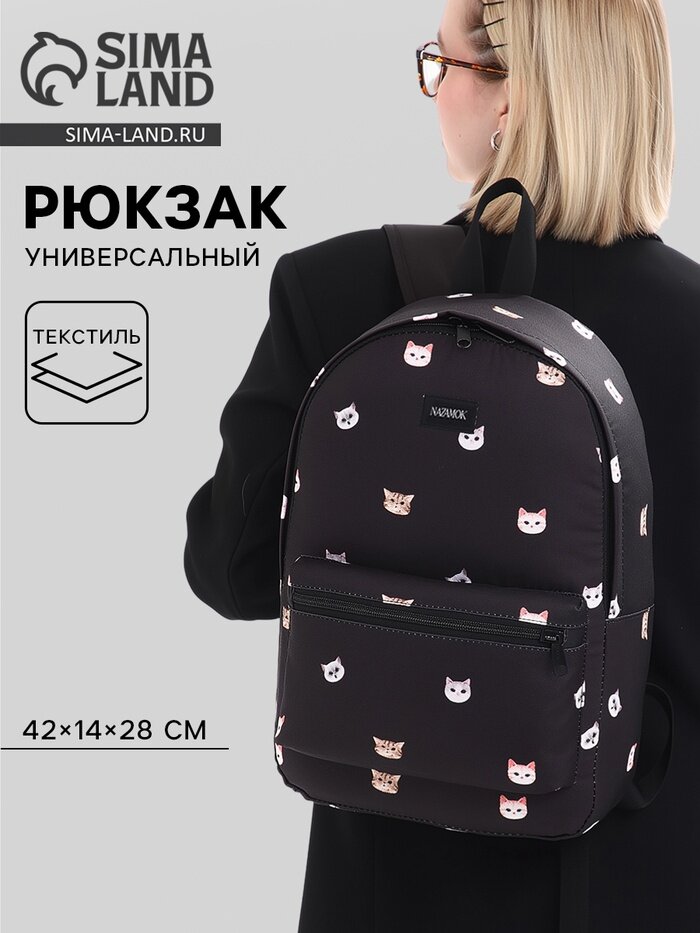 Рюкзак школьный текстильный «Коты», 42×14×28 см, чёрный