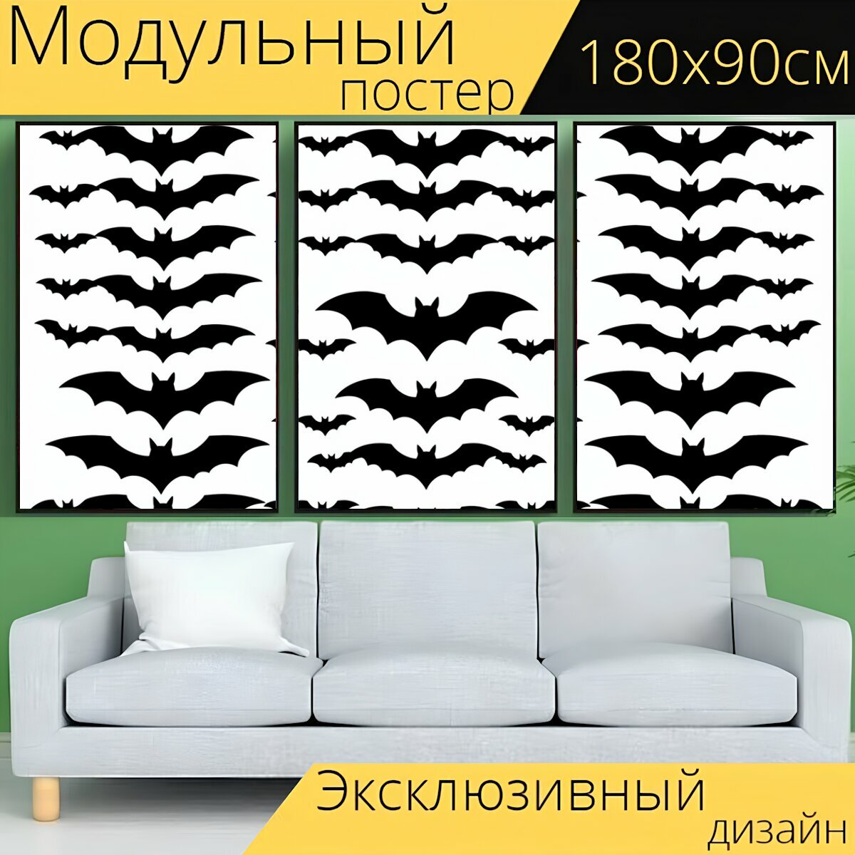 Модульный постер "Стая летучих мышей. Множество черных силуэтов ночных крылатых существ на белом фоне, минималистичная графика с." 180 x 90 см. для интерьера на стену в тубусе