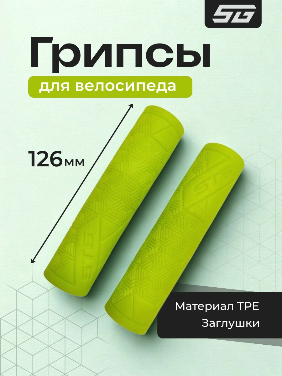 Грипсы STG Base 126 мм зеленый