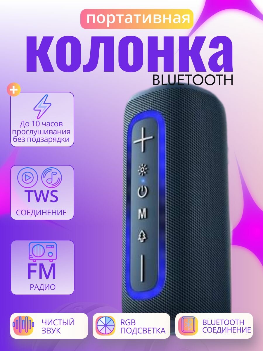 Колонка Bluetooth беспроводная / Портативная музыкальная колонка