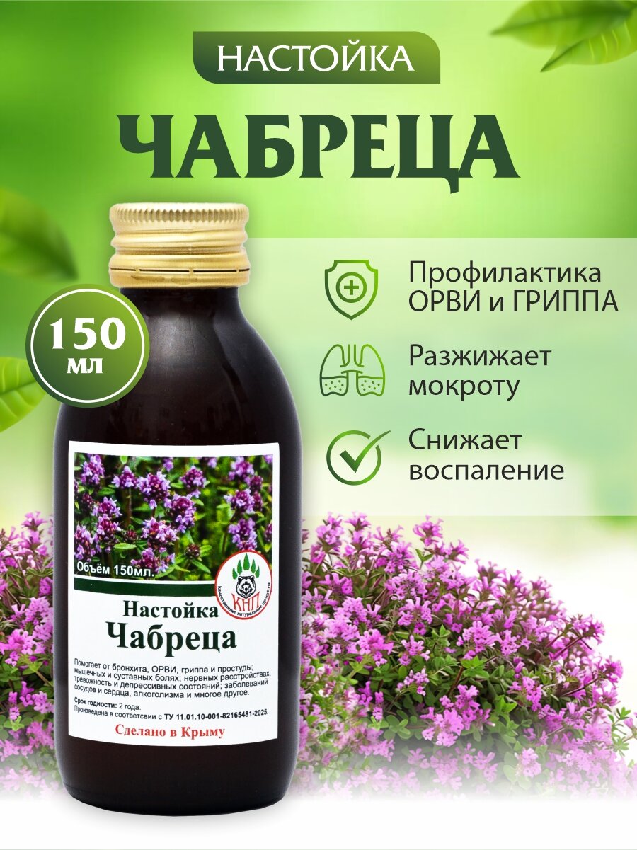 Настойка чабреца