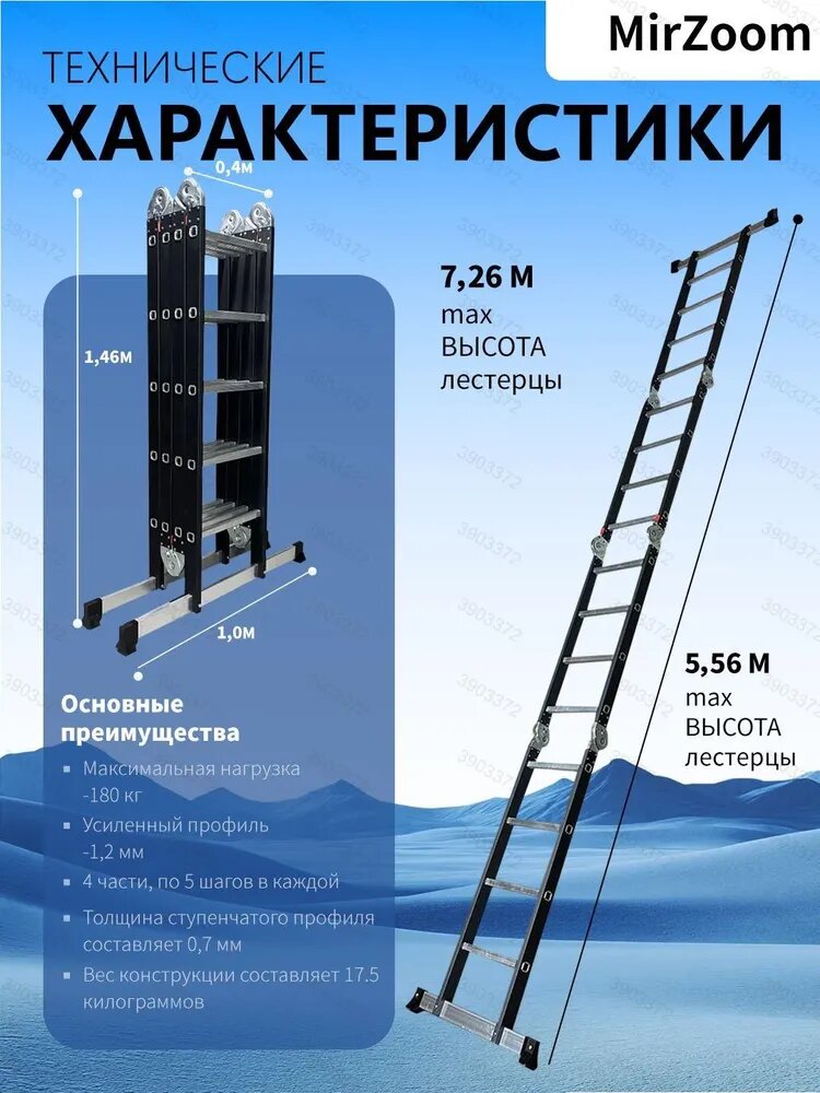 Лестница-трансформер 4х5 — фото 1