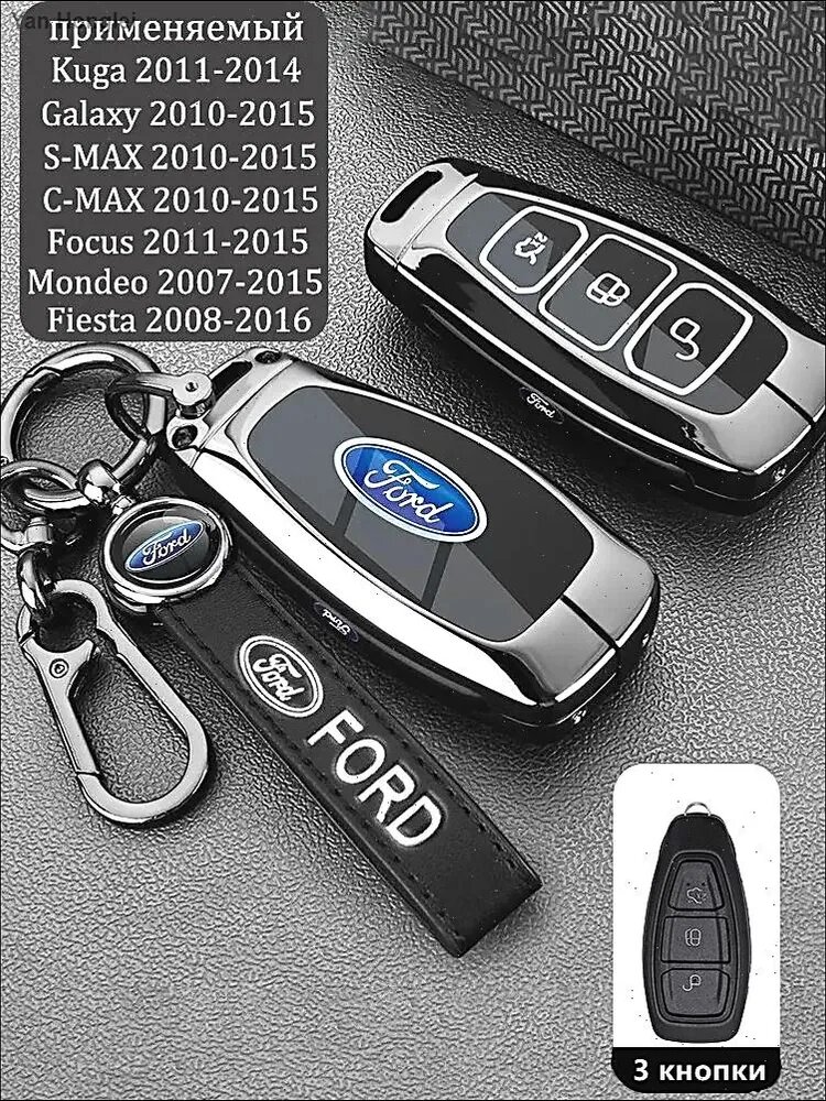 Защитный чехол для ключа Ford Focus Mondeo Fiesta Kuga Ecosport Fusion