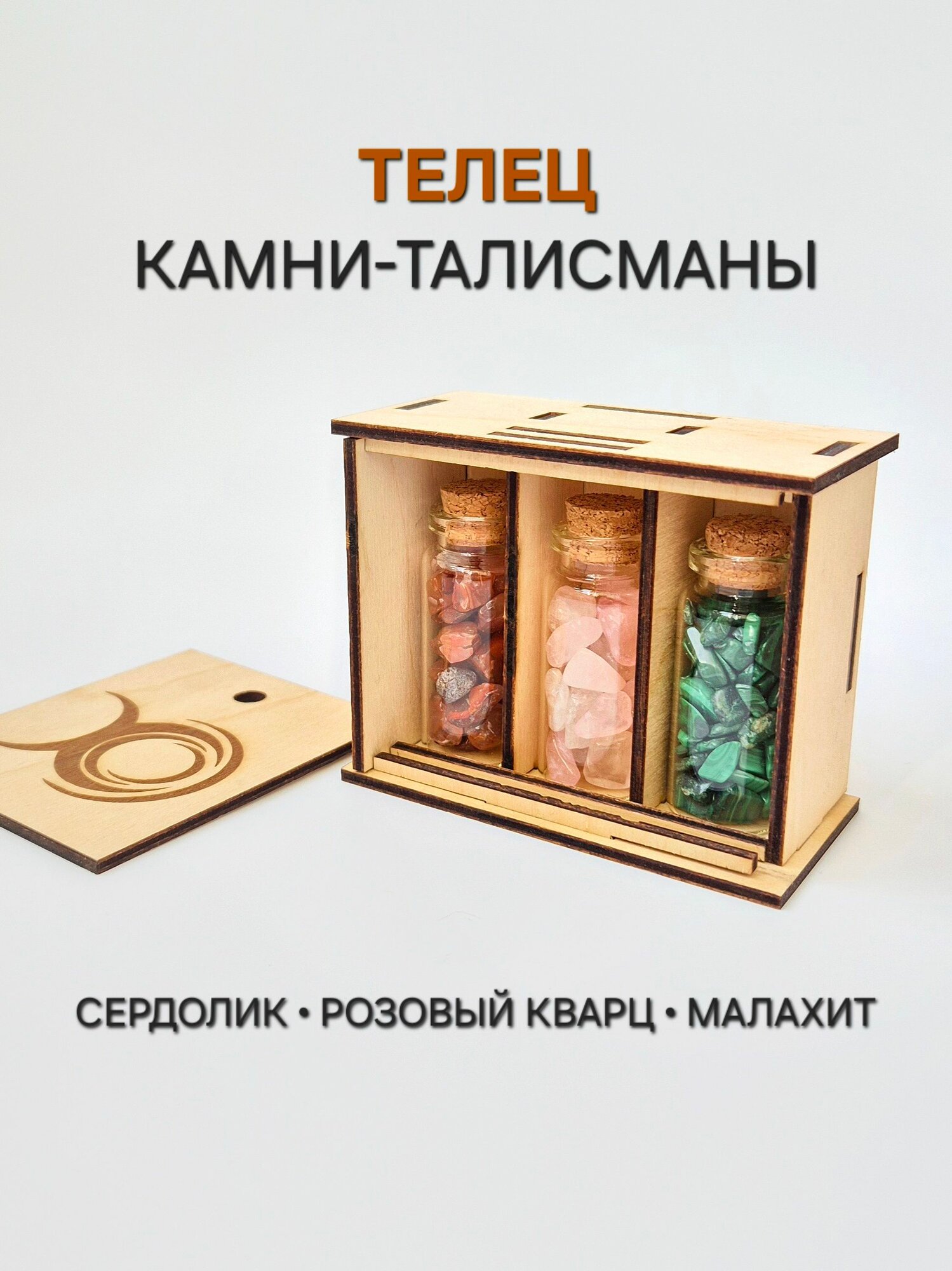 Набор натуральных камней-талисманов