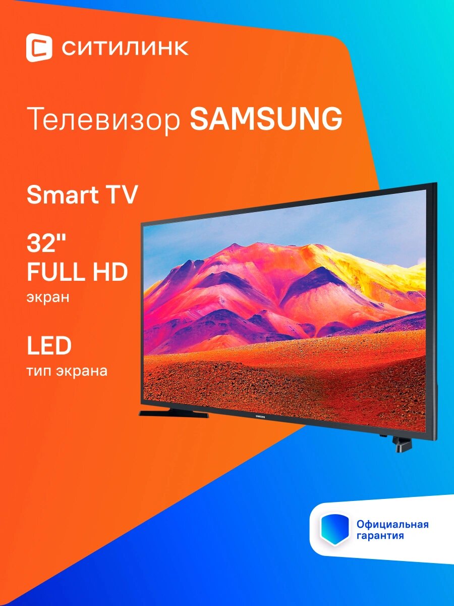 Телевизор LED Samsung Series 5 UE32T5300AUXCE 32" 81 см Full HD Smart TV Tizen OS черный 60 Гц.