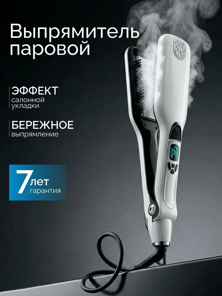 Паровой выпрямитель для волос