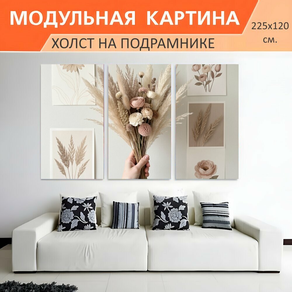 Модульная картина на холсте "Нежный букет сухоцветов. Воздушная композиция из злаков, пампасной травы и пастельных цветов в." триптих на подрамнике 225х120 см. для интерьера