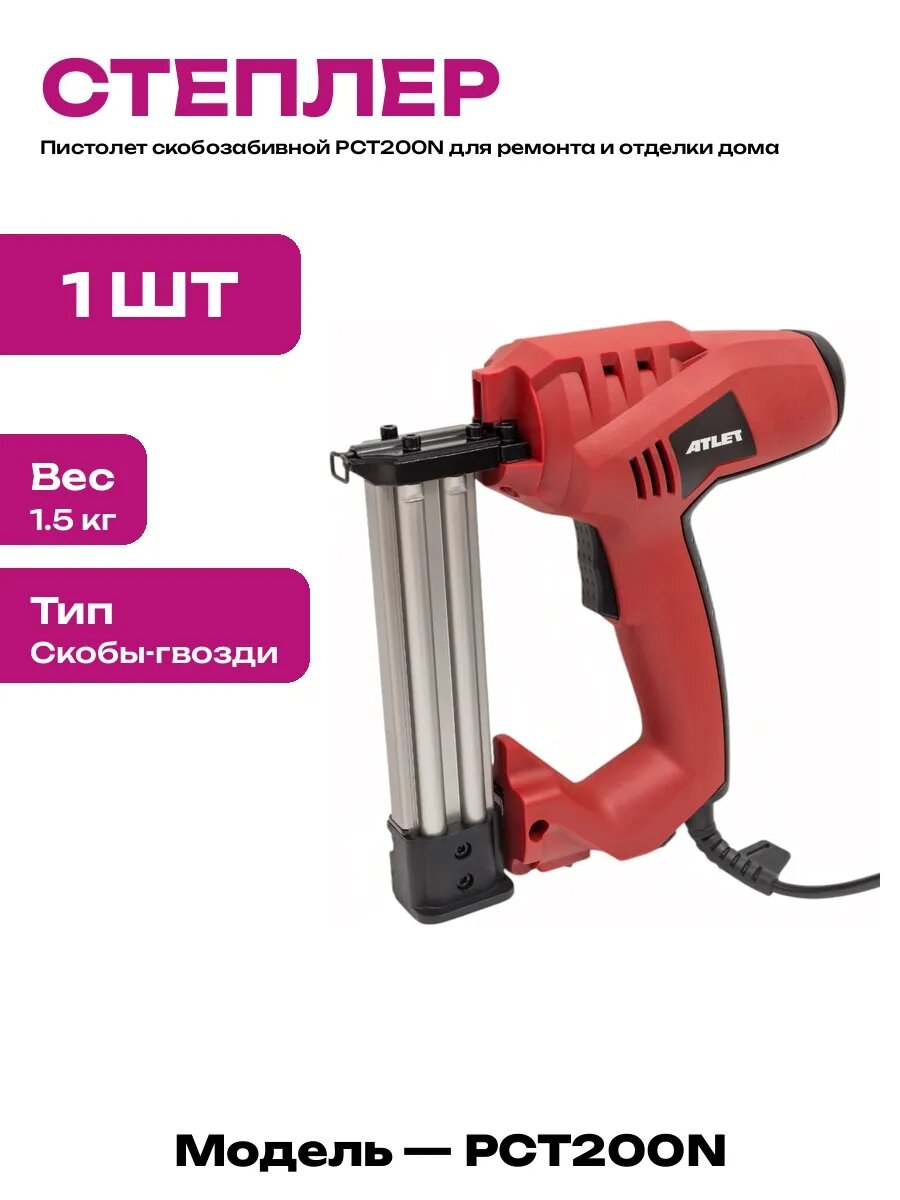 Степлер строительный PCT200N для гвоздей типа SK50 и штифта