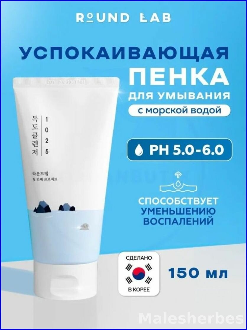 Round Lab Очищающая пенка для умывания от чёрных точек 1025 Dokdo Cleanser, 150 мл