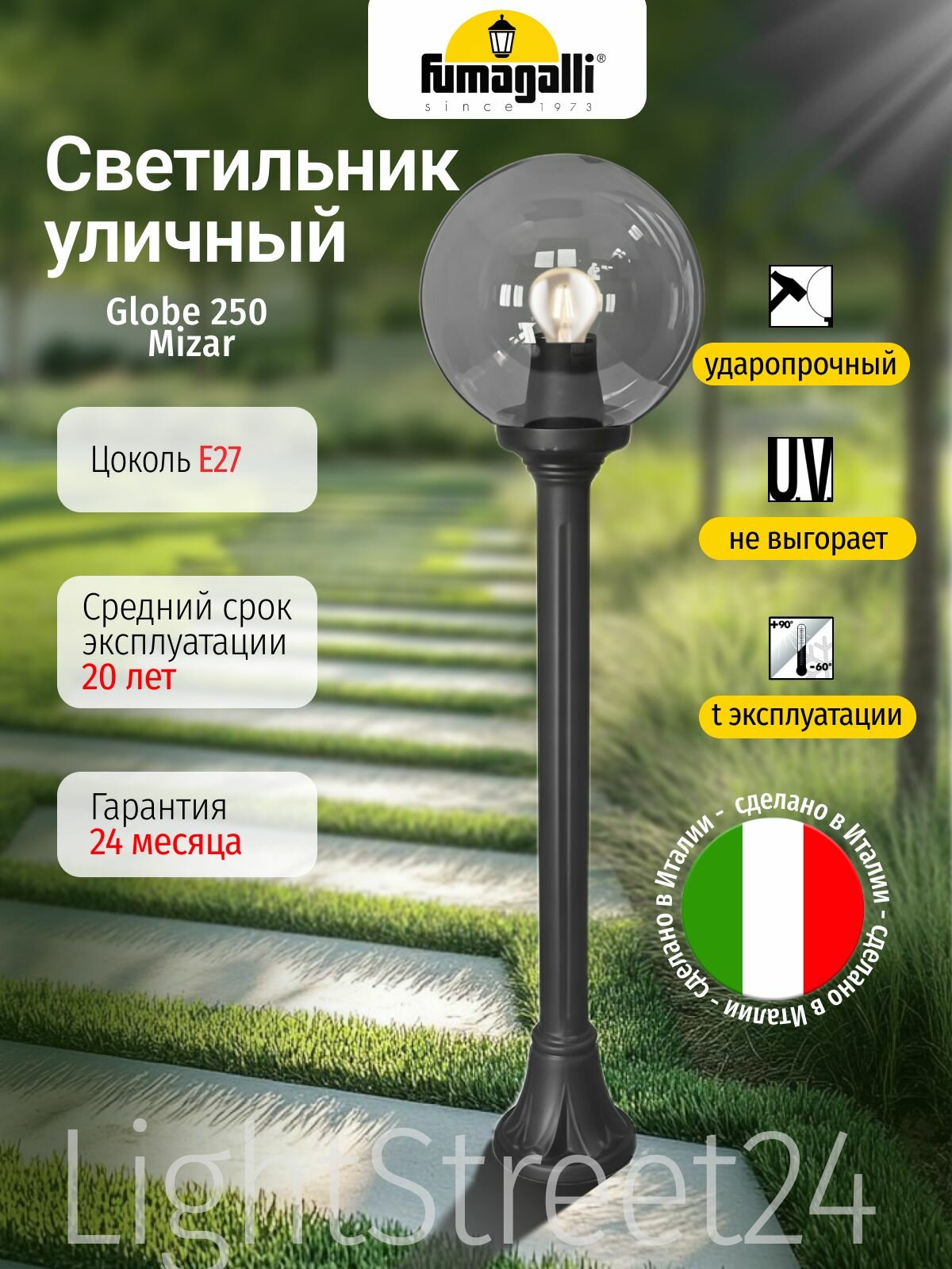 Светильник уличный столб напольный FUMAGALLI mizar G250 black smoked фонарь шар