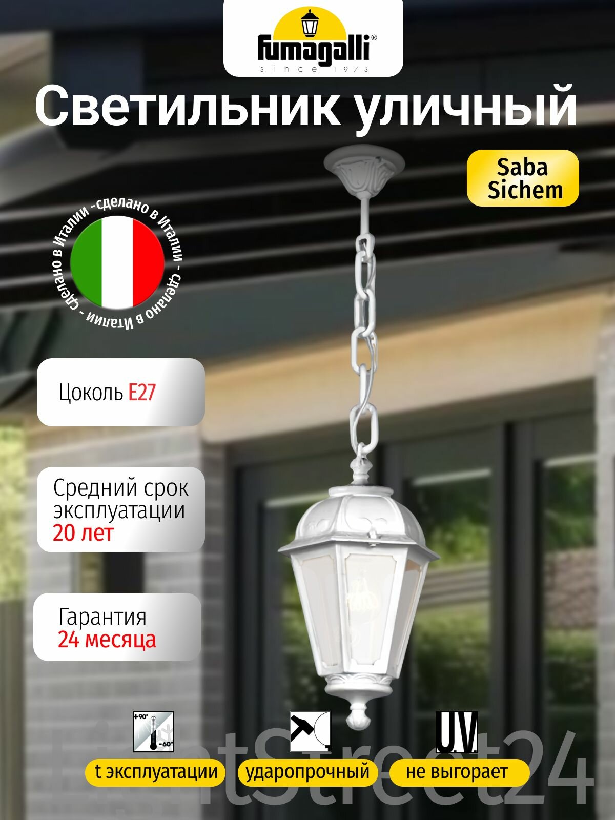 Светильник уличный FUMAGALLI SICHEM SABA подвесной садово-парковый фонарь