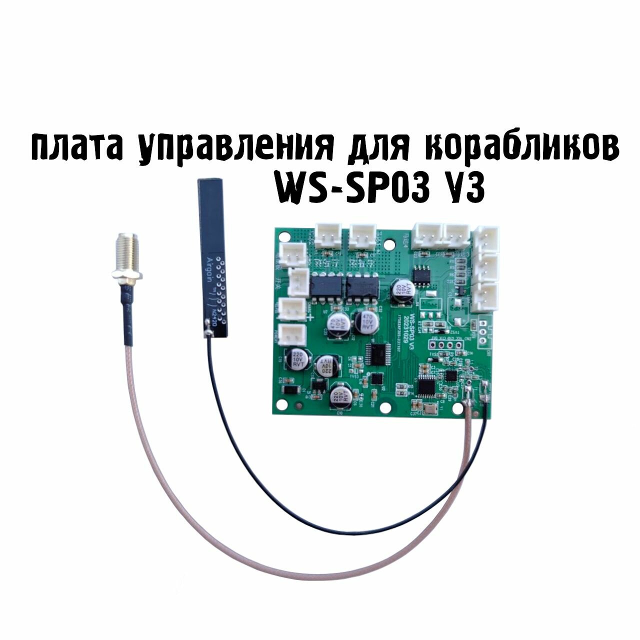 Прикормочный кораблик