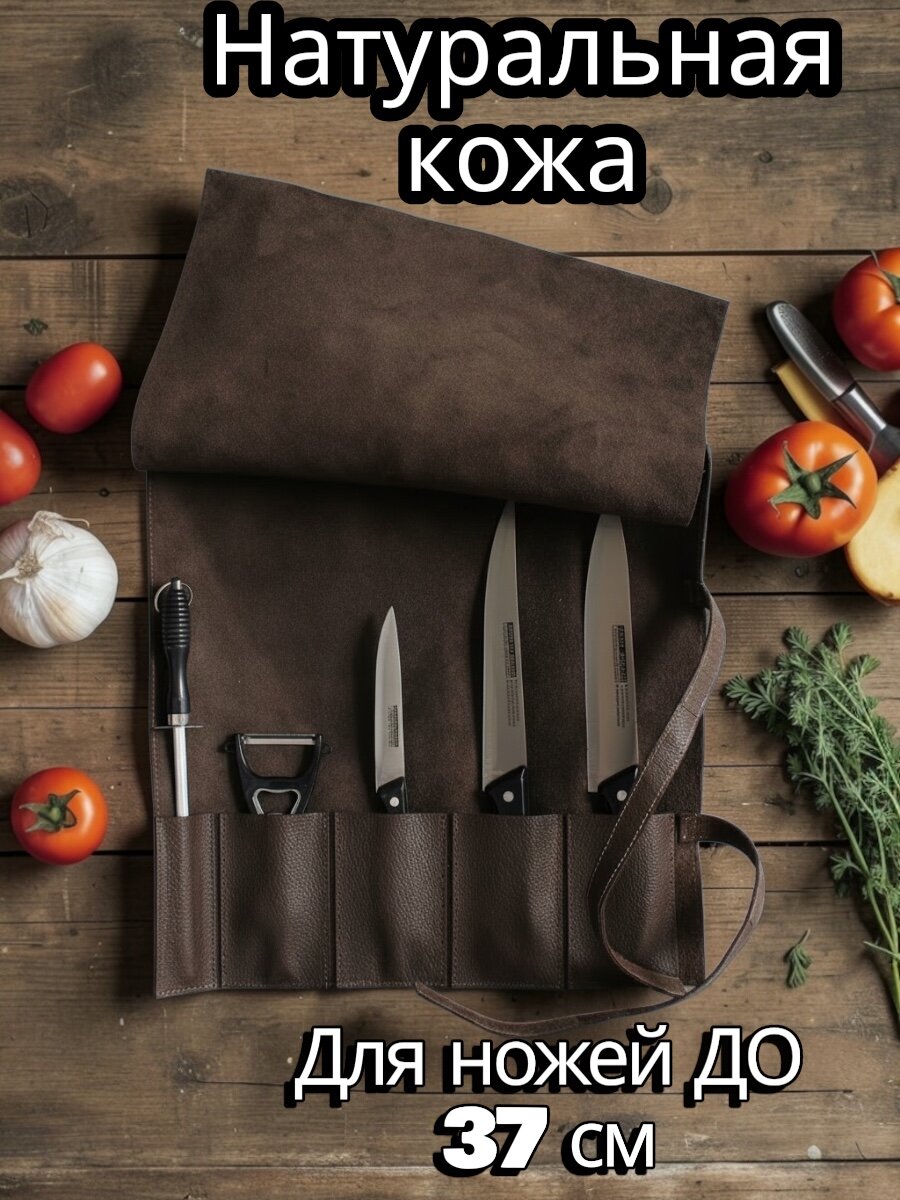 Сумка скрутка для ножей