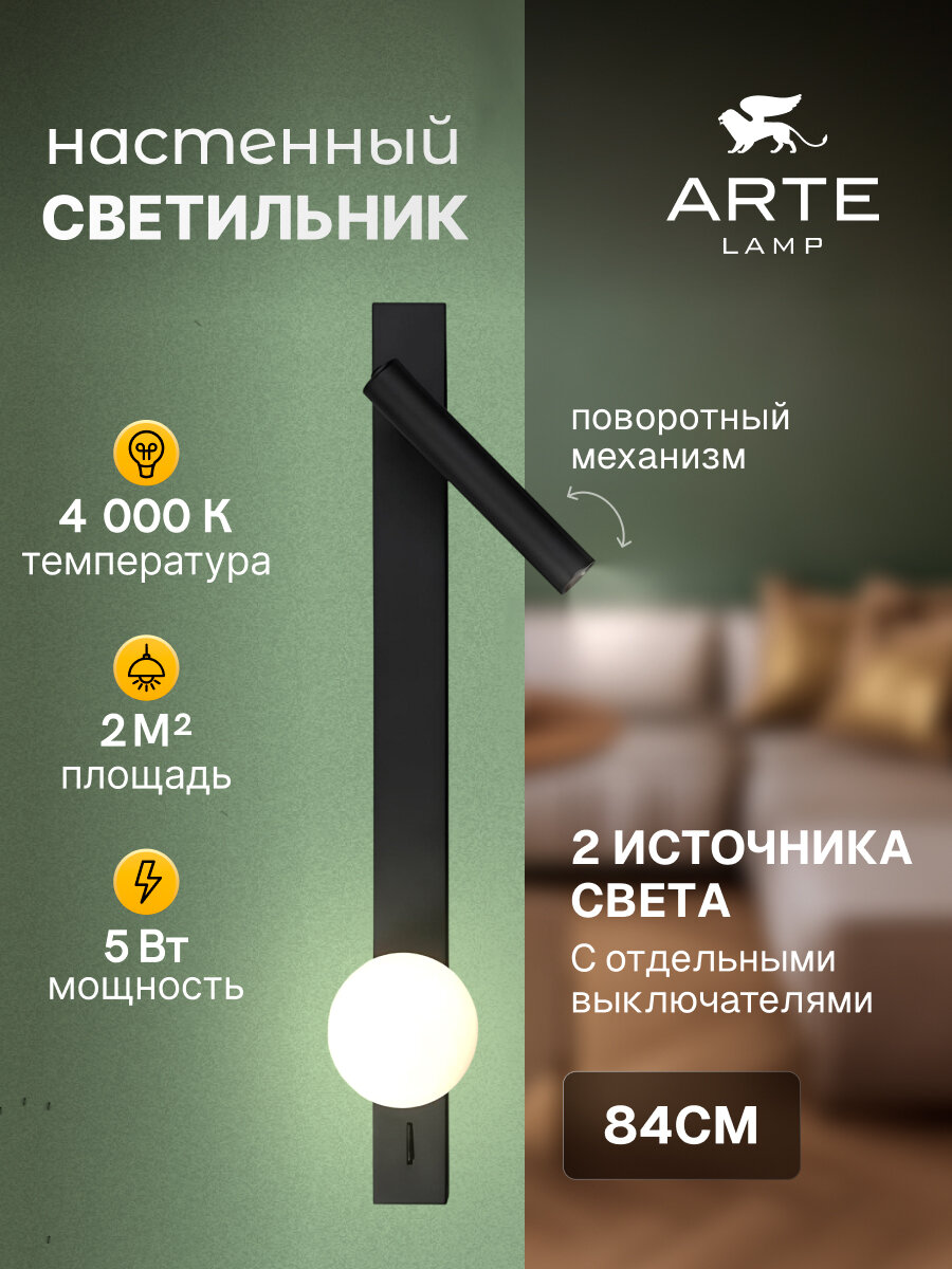 Бра настенный Arte Lamp JOSEPH A2172AP-2BK, LED, 5 Вт, Чёрный