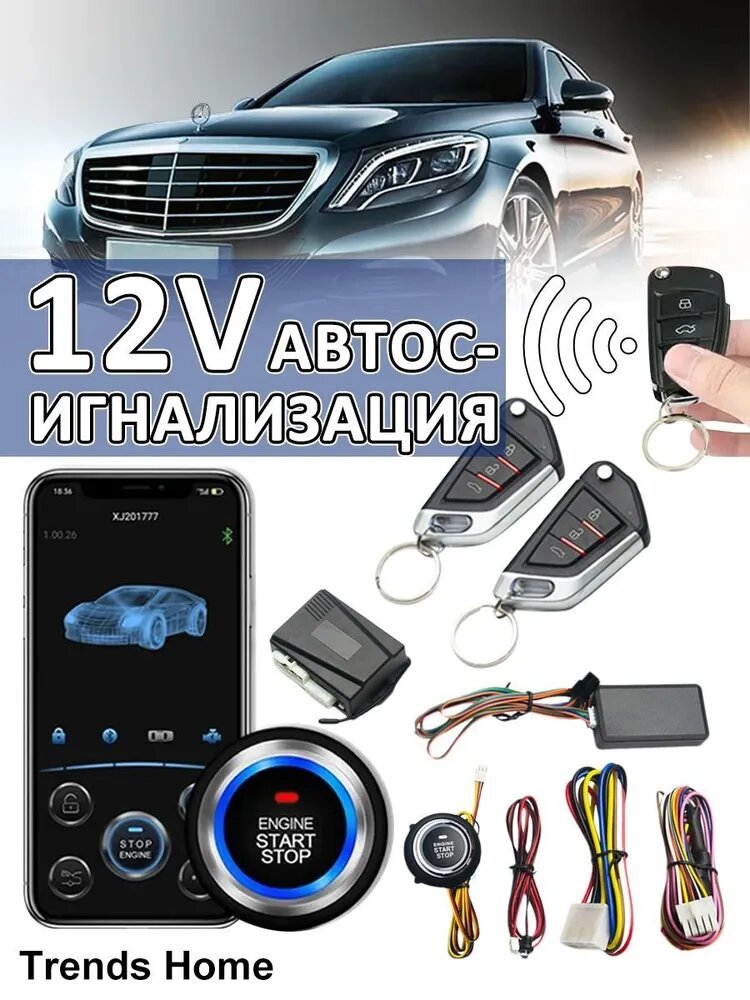 Автосигнализация с автозапуском и Bluetooth для легковых автомобилей, 1 шт, бежевый/черный