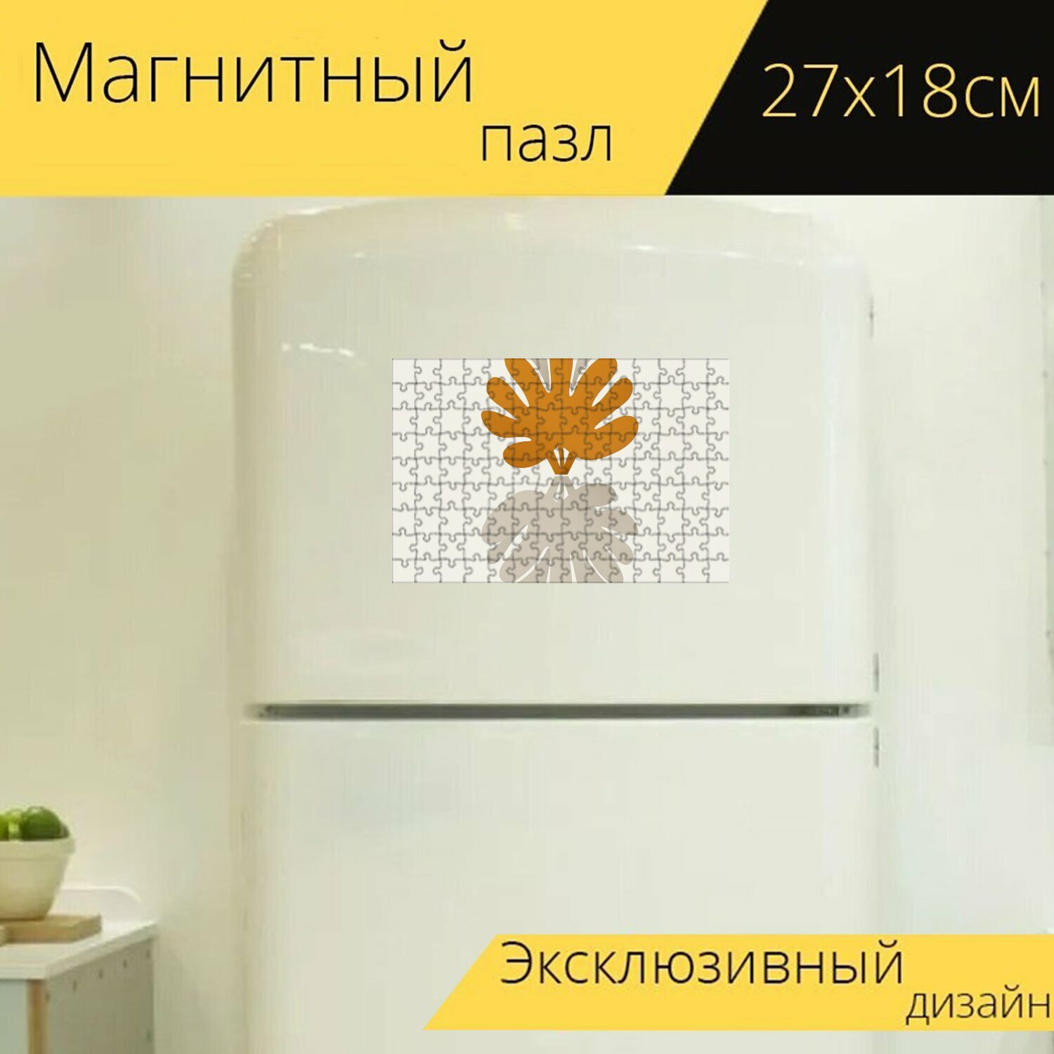 Магнитный пазл "Абстрактный лист в двух тонах. Минималистичная композиция с крупным растительным мотивом в оранжево-терракотовой и бежевой гамме. Мягкие." на холодильник 27 x 18 см.