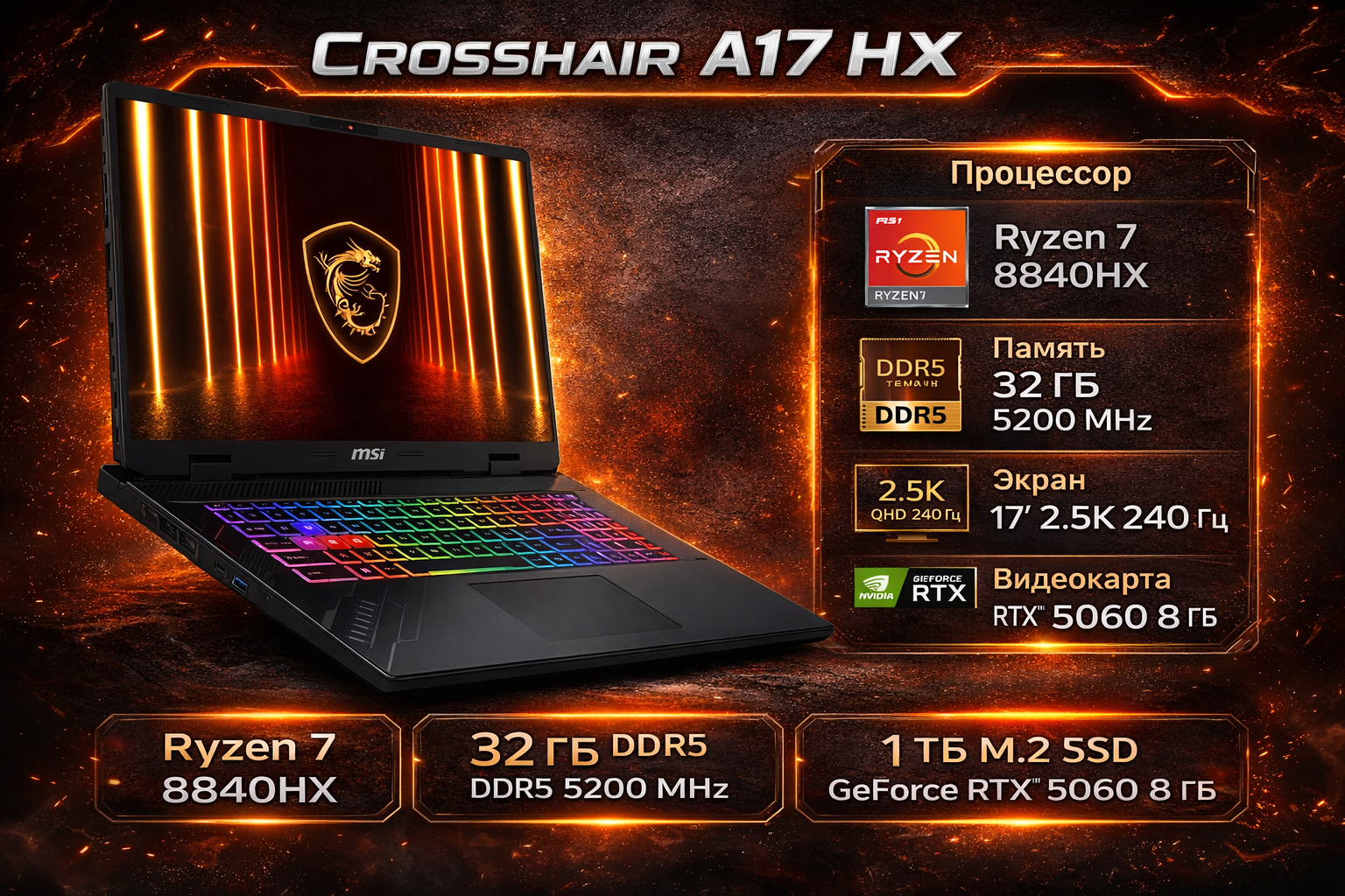 Игровой Ноутбук MSI Crosshair A17 HX D8WFKG-037CN 17", AMD Ryzen 7 8840HX, RAM 32 ГБ, SSD 1Тб, RTX 5060, Win Home Ru/En