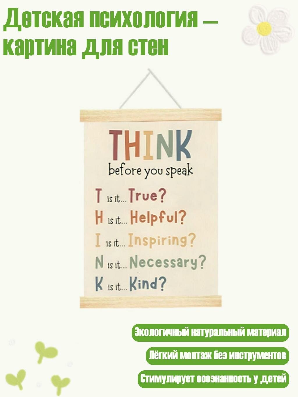 Детская психология — картина для стен, Стиль M