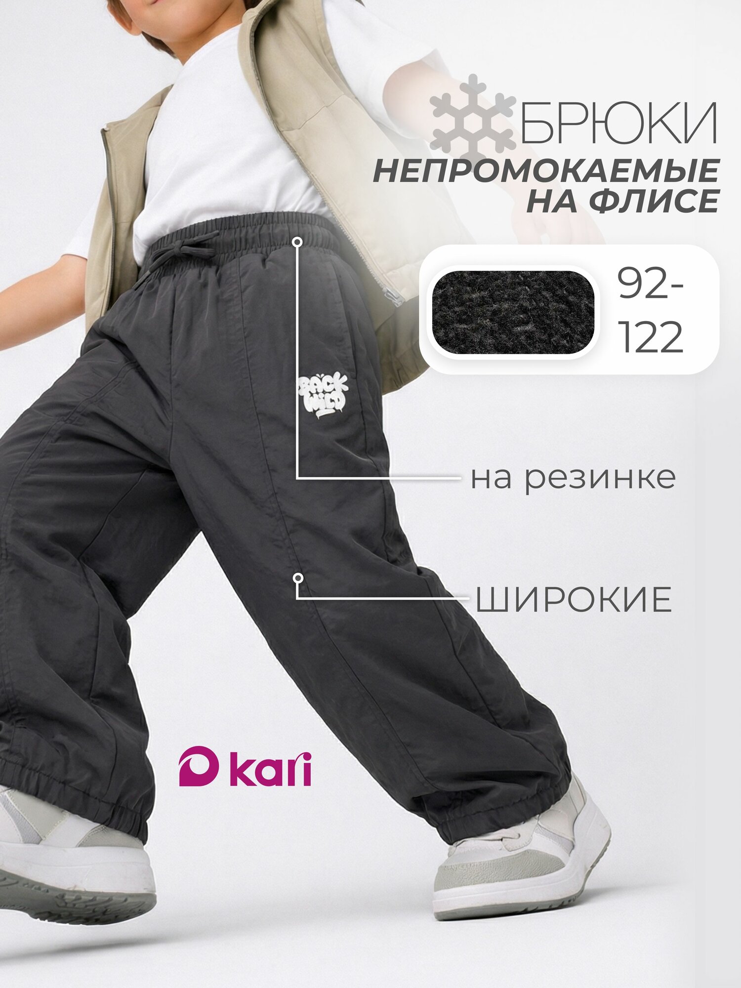 Брюки утеплённые Зима 2026