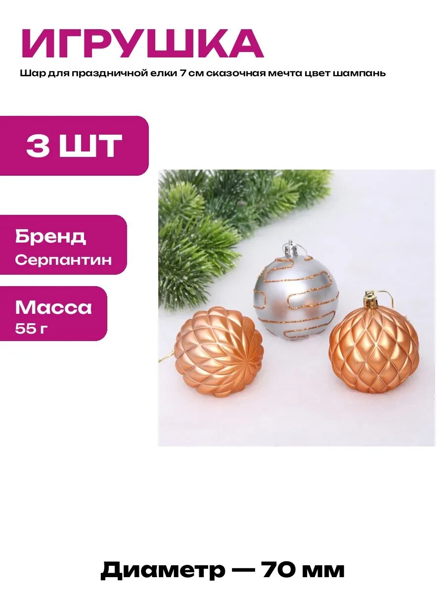 Набор для декора елки шары 7 см сказочная мечта цвет серебро