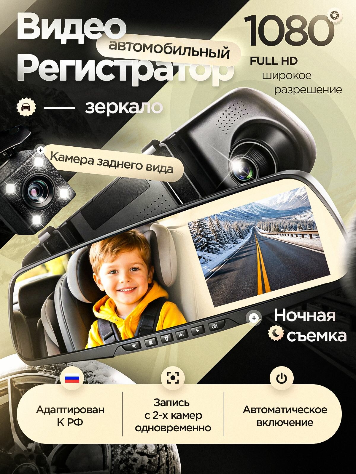 Видеорегистратор автомобильные зеркало с камерой заднего вида