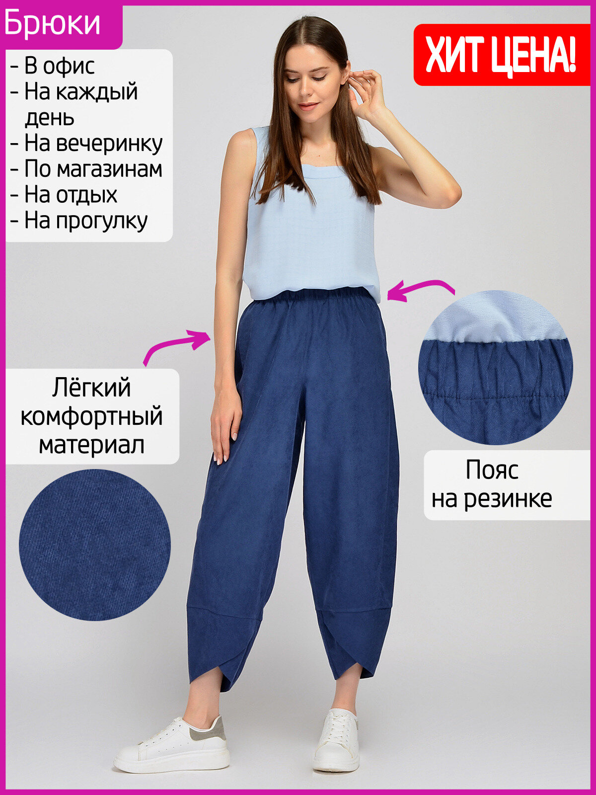 Брюки бананы Базовая коллекция