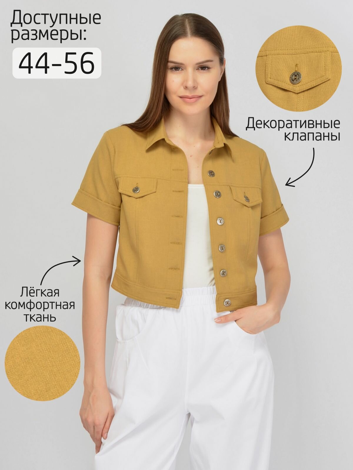 Пиджак