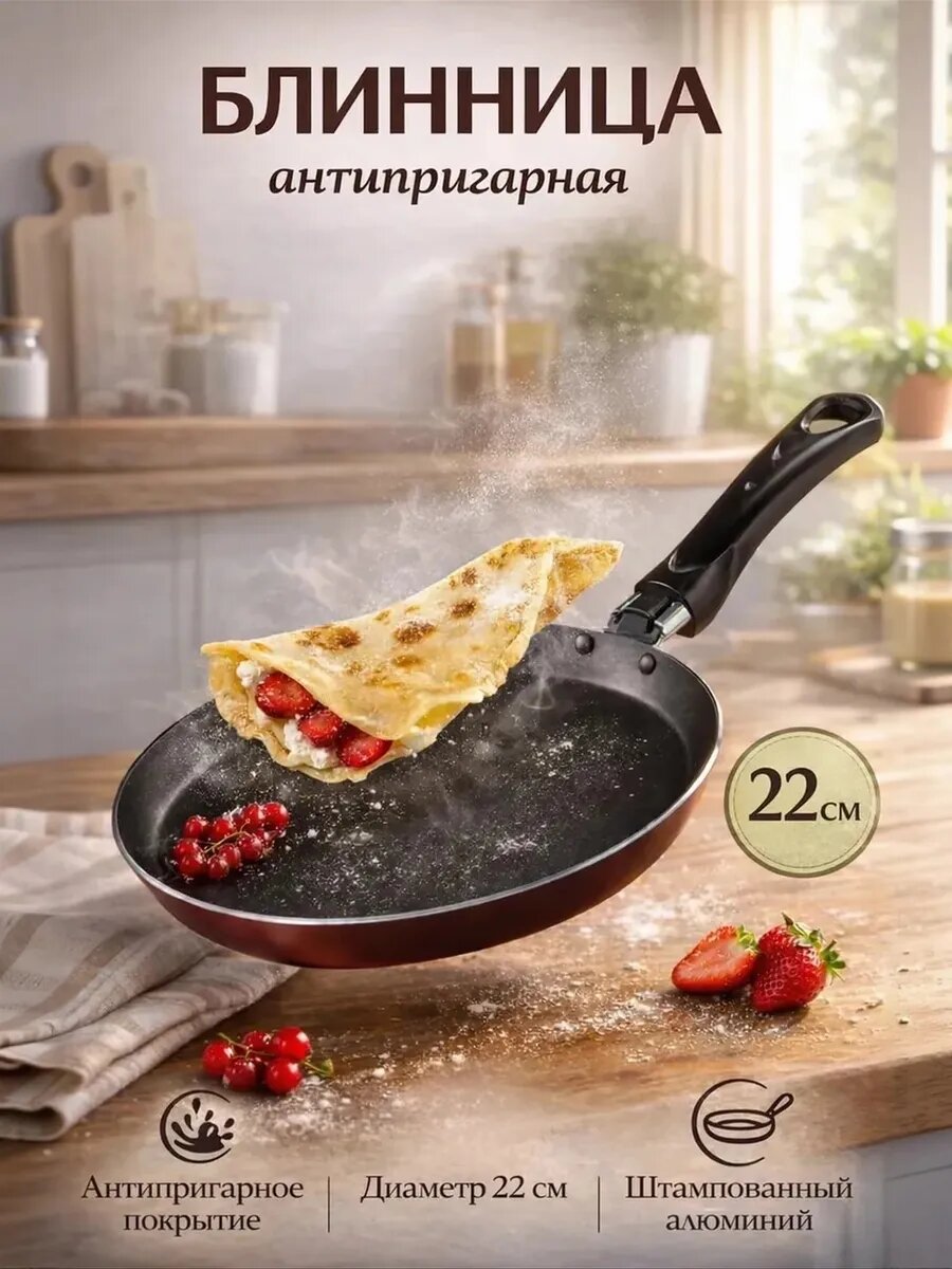 Сковорода антипригарная блинная Доляна, d=22 см, алюминий, цвет бордовый