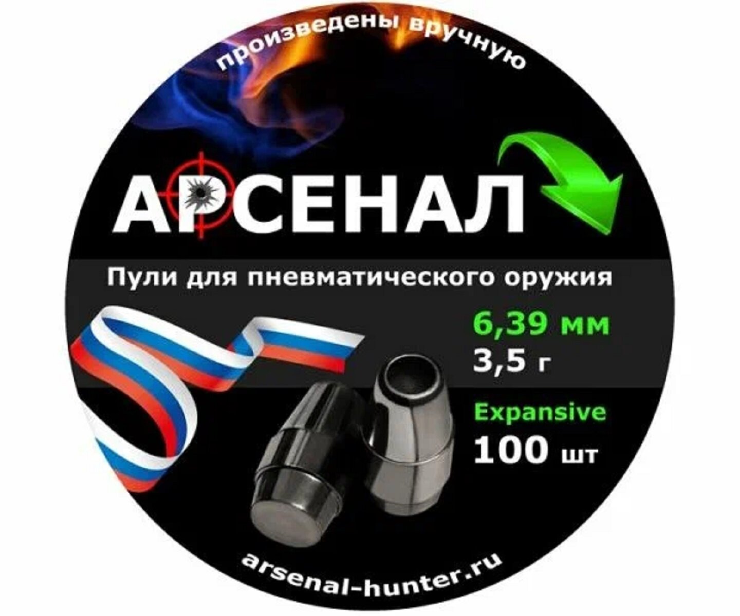 Пули полнотелые Арсенал PCP с поясом экспансивные 6,35 (6,39) мм, 3,5 г (100 штук)
