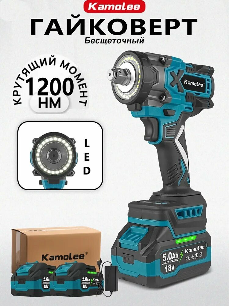 Гайковерт аккумуляторный ударный мощный бесщеточный Kamolee 1200Нм, 1/2', 2 x 5Ач