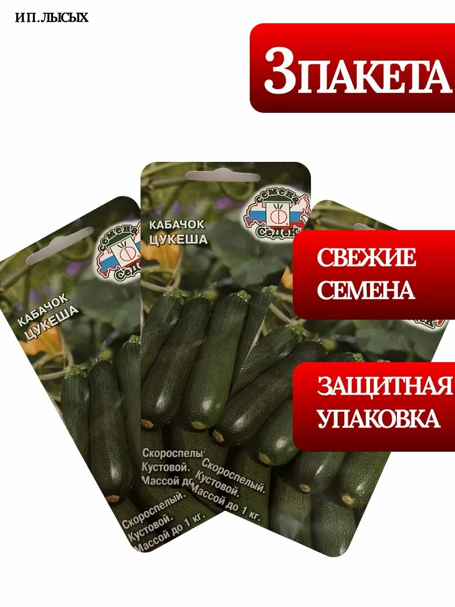 Семена Кабачок "Цукеша"