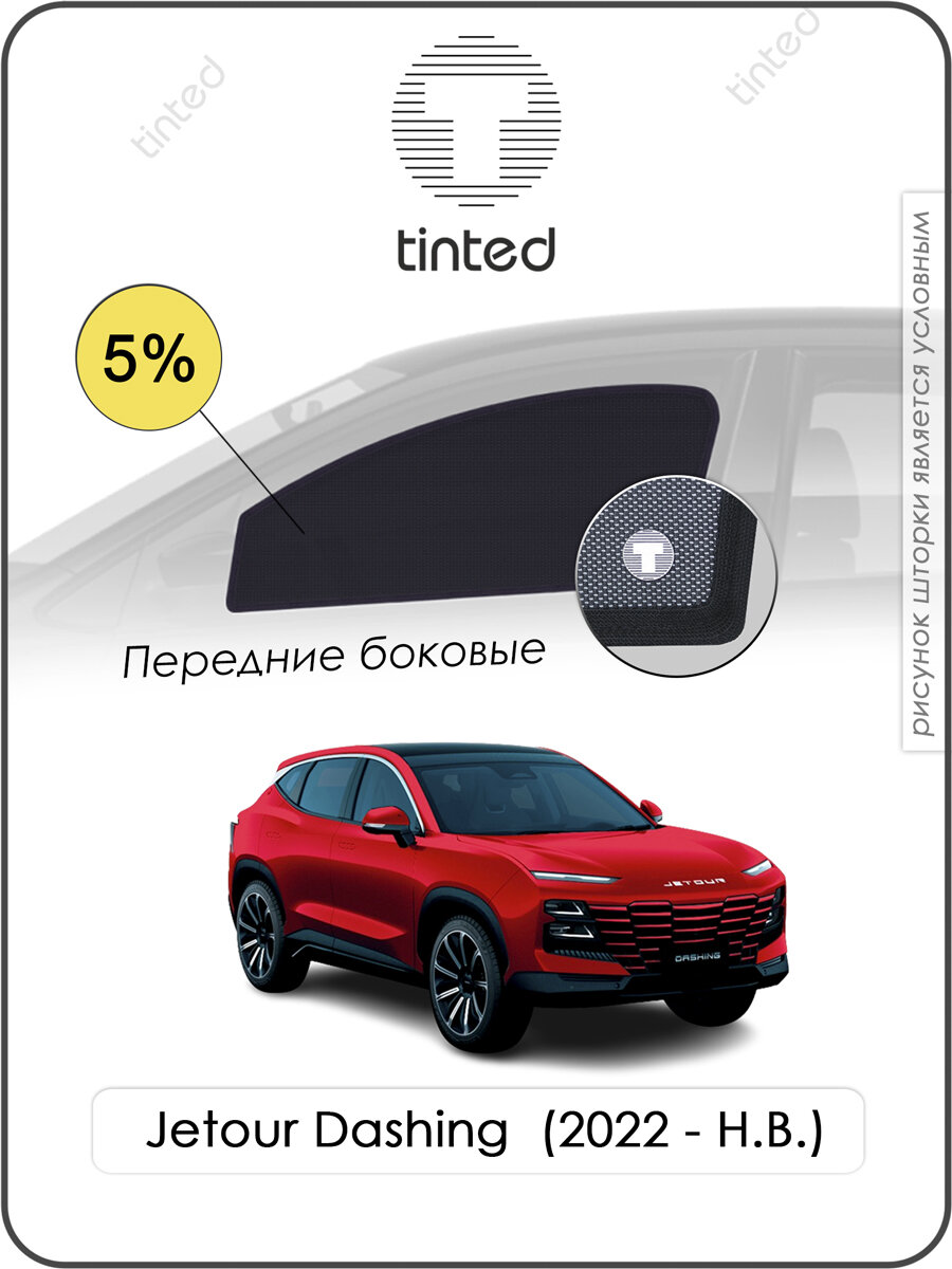 Шторки на автомобиль боковые Jetour Dashing (2022 - Н. В.) на передние двери 5%, сетки от солнца в машину Джетур Дашинг, Каркасные автошторки Tinted